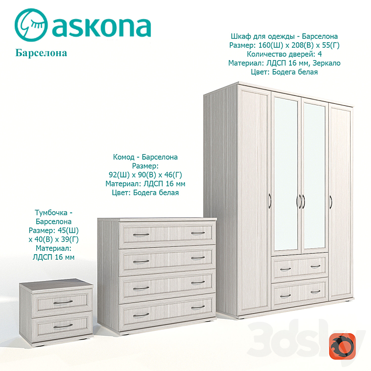 Askona - barcelona. Furniture Ascona, Barcelona series. - Wardrobe ...