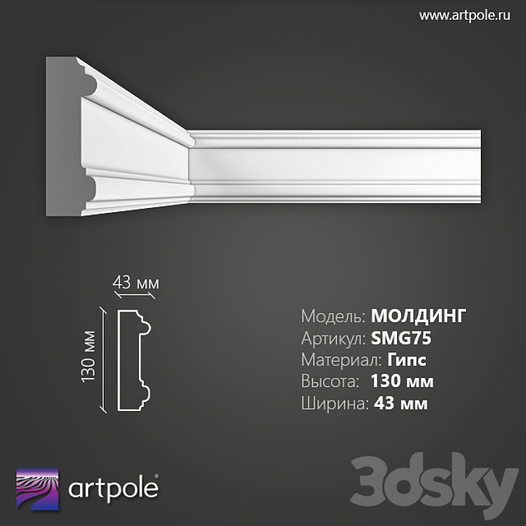 OM Molding SMG75 - Decorative plaster - 3D model
