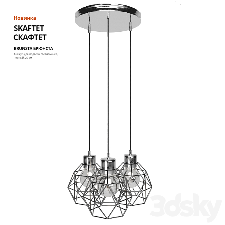 IKEA SKAFTET BRUNSTA Pendant lamp with lampshade - Pendant light - 3D model