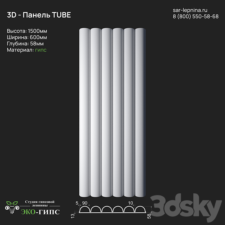 Gypsum 3D panel TUBE - 3D panel - 3D model