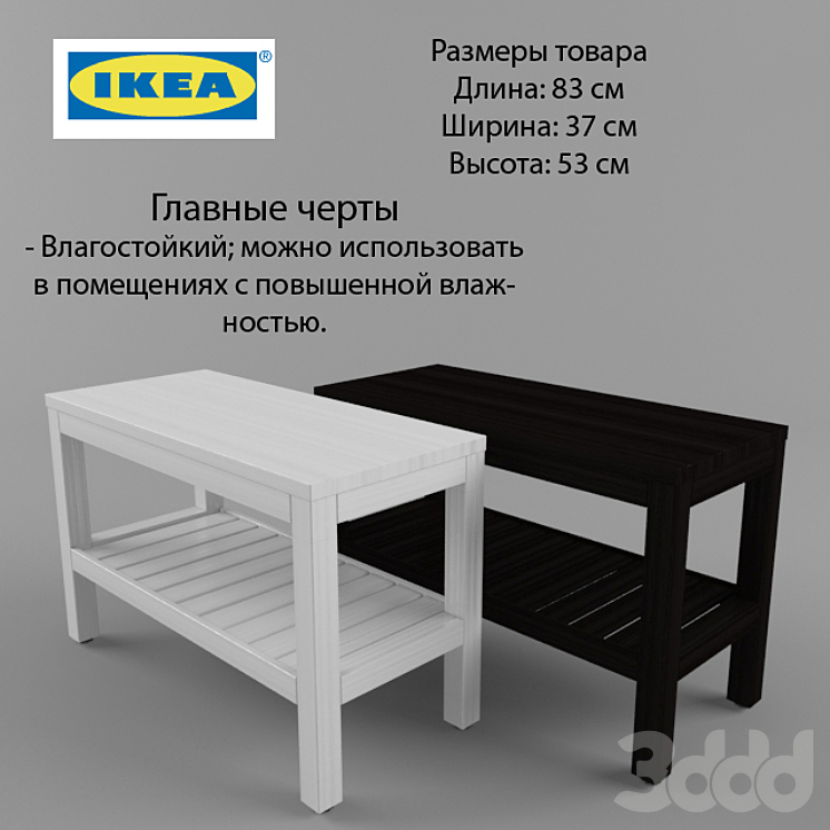IKEA ХЕМНЭС - Другое - 3D модель