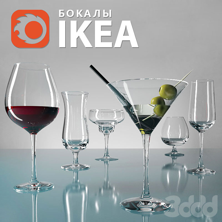 Бокалы IKEA - Посуда - 3D модель